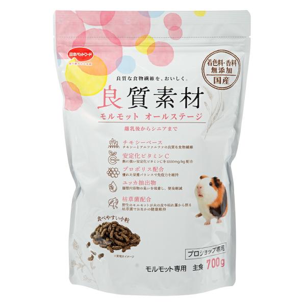 メーカー：日本ペットフード 日本ペットフード　良質素材モルモット　オールステージ　７００ｇ　4951761531745　小動物　モルモット　フード　えさ　餌　ご飯　ごはん　ペレット　日本ペット　主食　ビタミン　チモシー　ジップ付き　kak　...