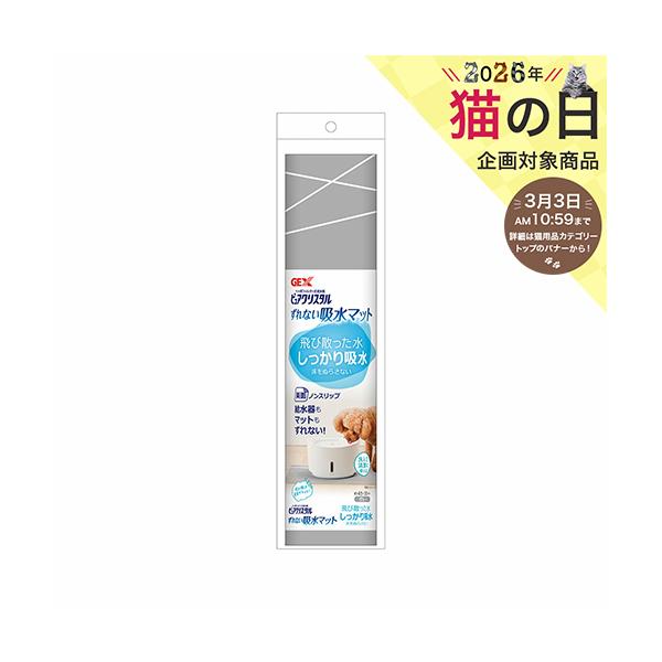 メーカー：ジェックス ＧＥＸ　ピュアクリスタル　ずれない吸水マット　4972547928023　57628　犬用品　犬　いぬ　猫用品　猫　ねこ　ピュアクリ　ピュアクリ専用　ピュアクリスタル専用　飛び散り　給水　ノンスリップ構造　洗えて清潔　...