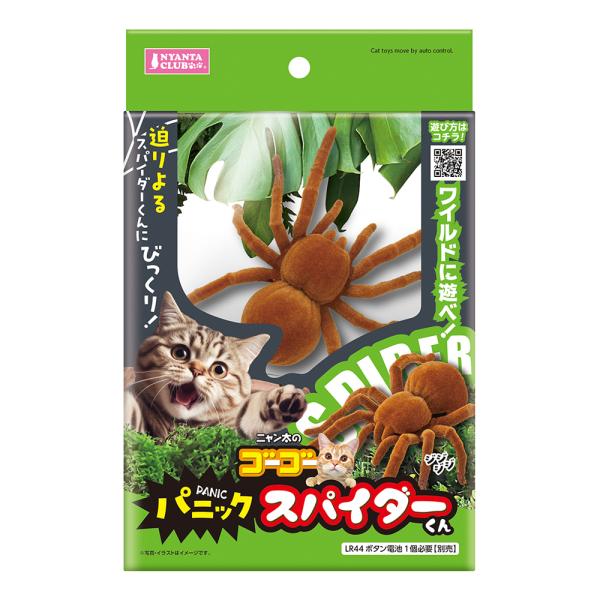 メーカー：マルカン marucancattoy　メーカー画像　マルカン　ゴーゴーパニックスパイダーくん　4906456581772　20240326　y24ｍ03　akst　猫　ねこ　ねこ用　猫用　ネコ用　愛猫　愛猫用　CAT　cat　猫用...