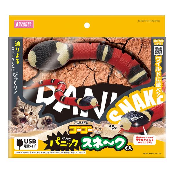 メーカー：マルカン marucancattoy　メーカー画像　マルカン　ゴーゴーパニックスネークくん　4906456581789　20240322　y24ｍ03　akst　猫　ねこ　ねこ用　猫用　ネコ用　愛猫　愛猫用　CAT　cat　猫用品...