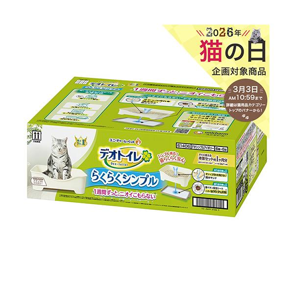 メーカー：ユニチャーム メーカー画像　デオトイレ　らくらくシンプル本体セット　ナチュラルアイボリー　4520699614068　20240403　y24m04　akst　猫　ネコ　ねこ用　猫用　愛猫　愛猫用　CAT　猫用品　ねこ用品　愛猫用...
