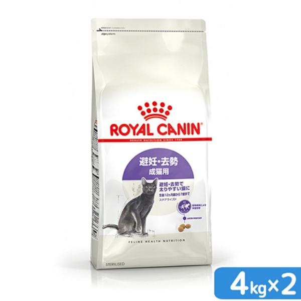 メーカー：ロイヤルカナン _neko　ロイヤルカナン　猫　避妊・去勢　成猫用　ＦＨＮ　ステアライズド　４ｋｇ×２袋　生後１２ヵ月齢から７歳まで　3182550927383　避妊　去勢　去勢後　避妊後　去勢用　避妊用　避妊去勢用　適正体重の維...