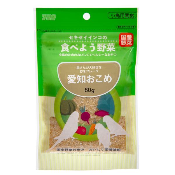 メーカー：アラタ _animal　小動物　鳥　フード　餌　エサ　ごはん　アラタ　セキセイインコの食べよう野菜　愛知おこめ　80g　鳥おやつ　間食　インコ　オカメインコ　文鳥　カナリヤ　カナリア　セキセイインコ　野菜　国産　日本産　ヘルシー　...