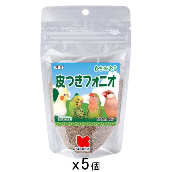 メーカー：黒瀬ペット kurosesisi　_animal　黒瀬ペットフード　自然派宣言　フォニオパディ　１２０ｇ　4972228252218　PF-23　セキセイインコ　文鳥　オカメインコ　中型インコ　大型インコ　フィンチ類　カナリア　小...