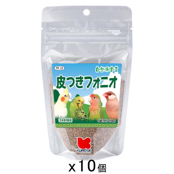 メーカー：黒瀬ペット kurosesisi　_animal　黒瀬ペットフード　自然派宣言　フォニオパディ　１２０ｇ　4972228252218　PF-23　セキセイインコ　文鳥　オカメインコ　中型インコ　大型インコ　フィンチ類　カナリア　小...