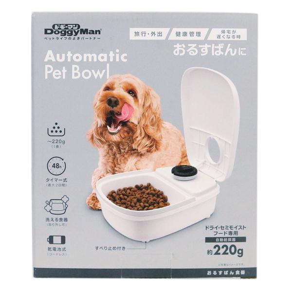 メーカー：ドギーマン メーカー画像　ドギーマン　おるすばん食器　4976555933628　20240720　y24ｍ07　sora　犬用品　猫用品　いぬ　イヌ　犬　猫　ねこ　ネコ　食器　お留守番食器　タイマー機能　タイマー　自動えさ入れ　給餌器