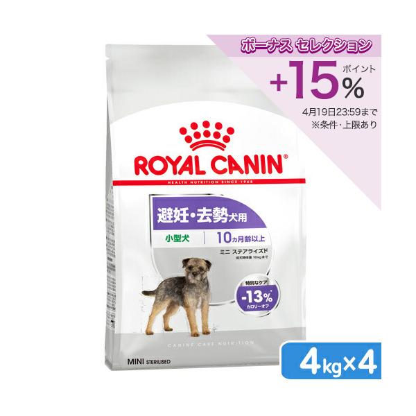 メーカー：ロイヤルカナン _dog　ロイヤルカナン　避妊・去勢犬用　小型犬用　ミニ　ステアライズド　生後１０ヵ月齢以上　４ｋｇ×４　ジップ付ドッグフード　ドライ　CCN　ロイカナ　ROYAL　CANIN　生後10ヵ月以上　成犬　成犬用　高齢...