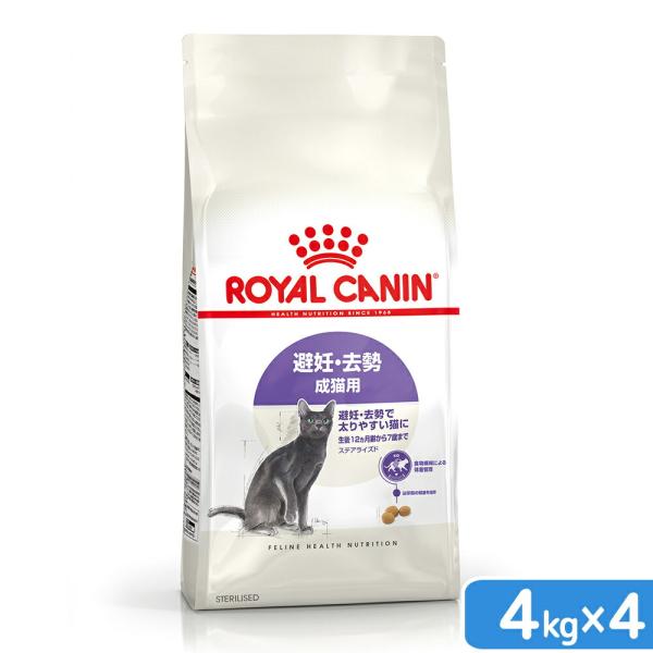 メーカー：ロイヤルカナン _neko　ロイヤルカナン　猫　避妊・去勢　成猫用　ＦＨＮ　ステアライズド　４ｋｇ×４　生後１２ヵ月齢から７歳まで　3182550927383　避妊　去勢　去勢後　避妊後　去勢用　避妊用　避妊去勢用　適正体重の維持...