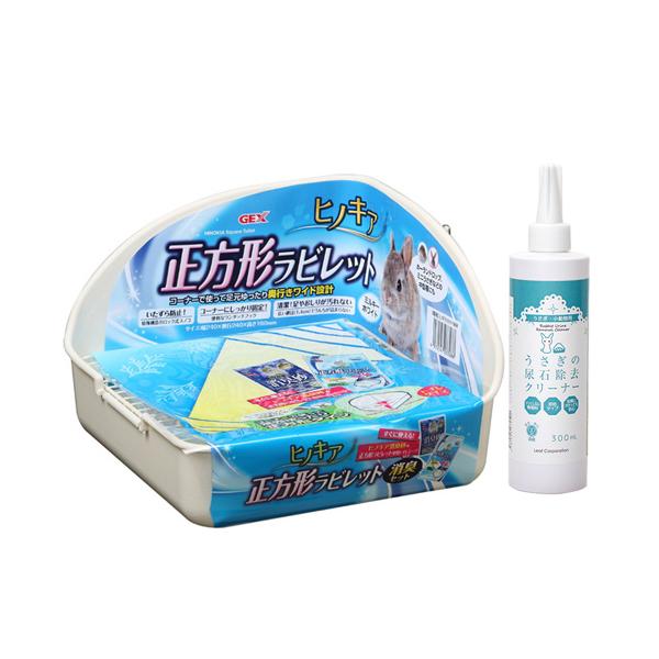 ジェックス　GEX　ヒノキア　正方形ラビレット消臭セット　ミルキーホワイト　小動物　鳥　うさぎ　トイレ　トイレセット　ドワーフ系　ミニウサギ　飼育用品　トイレ用品　トイレタリー　衛生　清潔　白色　寝床　巣箱　ワンタッチフック　ロック式スノコ...