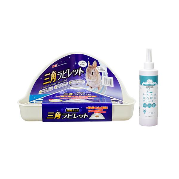 GEX　三角ラビレット　消臭セット　ミルキーホワイト　うさぎ　トイレ　小動物　ヒノキア三角　トイレ・トイレ用品　小動物用品　うさぎ用トイレ　消臭砂　トイレシーツ　ジェックスコーナー　鳥　小動物全般　フェレット　ハムスター　リス　モルモット　...