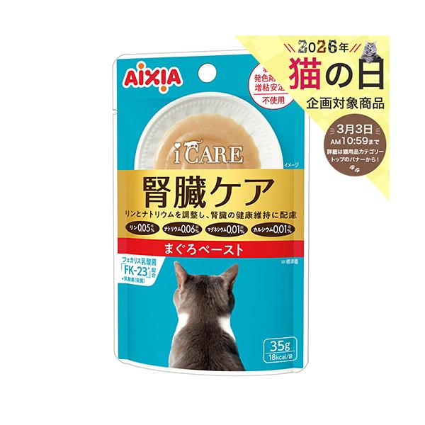 メーカー：アイシア メーカー画像　アイケア　iCARE　腎臓ケア　まぐろペースト　35g　4580101261587　20241010　y24m10　ktym　腎臓　ケア　ケアフード　フード　マグロ　鮪　ペースト　ペーストタイプ　タイプ　健...