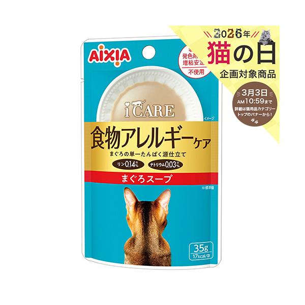 メーカー：アイシア メーカー画像　アイケア　iCARE　食物アレルギー　まぐろスープ　35g　4580101261600　20241010　y24m10　ktym　食物　アレルギー　まぐろ　鮪　スープ　汁　単一たんぱく質　たんぱく質　たんぱ...