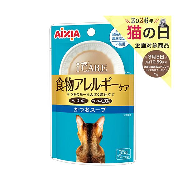 メーカー：アイシア メーカー画像　アイケア　ｉＣＡＲＥ　食物アレルギー　かつおスープ　３５ｇ　4580101261617　20241010　y24m10　ktym　食物　アレルギー　かつお　カツオ　鰹　スープ　汁　単一たんぱく源　たんぱく質...