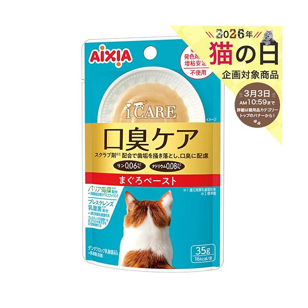 メーカー：アイシア メーカー画像　アイケア　iCARE　口臭ケア　まぐろペースト　35g　4580101261631　20241015　y24m10　ktym　口臭　ケア　ケアフード　フード　マグロ　鮪　ペースト　ペーストタイプ　スクラブ剤...