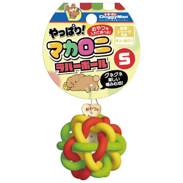 メーカー：ドギーマン メーカー画像　ドギーマン　やっぱり！マカロニラバーボールＳ　4976555857931　20240919　ｙ24ｍ09　ktym　犬用品　イヌ用品　いぬ用品　いぬ　犬　イヌ　DOG　愛犬　絡まり　噛み心地　おやつ　トリ...