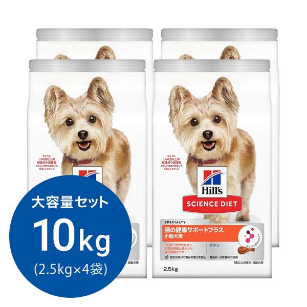メーカー：ヒルズ サイエンスダイエット　腸の健康サポートプラス　小型犬用　１歳以上の成犬・高齢犬用　チキン　２．５ｋｇ×４　52742047041　0052742047041　2250003103576　20240830　y24m08　Y....
