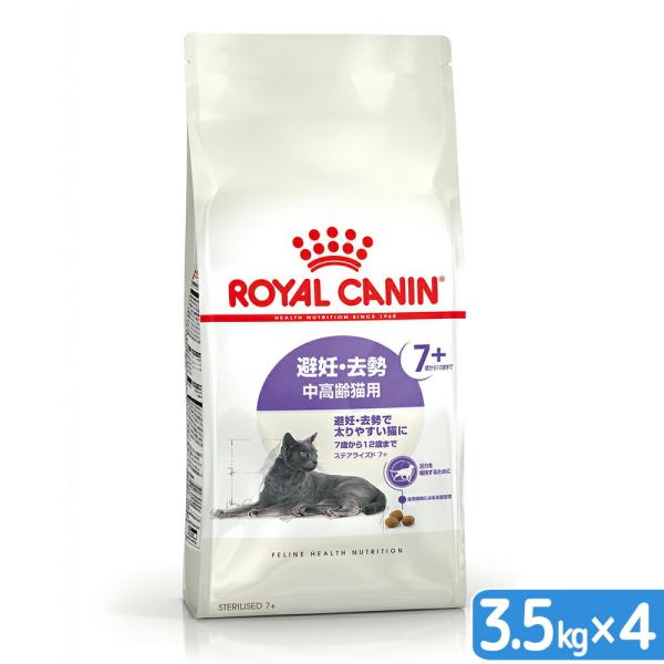 メーカー：ロイヤルカナン ロイヤルカナン　猫　避妊・去勢　中高齢猫用　ＦＨＮ　ステアライズド　７＋　３．５ｋｇ×４　７歳から１２歳まで　ジップ付　お一人様１点限り　2250003107505　3182550927413　20240920　y...