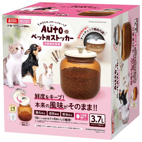 メーカー：マルカン ouchisalon　メーカー画像　マルカン　オートペット用　ストッカー　4906456582601　20241011　y24m10　ktym　オート　ペット　自動　保管　ワンプッシュ　真空状態　真空　鮮度キープ　鮮度　...