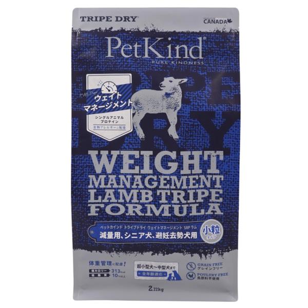 メーカー：リードバディ メーカー画像　ペットカインド　ウェイトマネージメント　ＳＡＰラムトライプ　小粒　２．７２ｋｇ　4571378735079　犬　いぬ　dog　犬フード　ドッグフード　グレインフリー　ドライフード　グルテンフリー　総合栄...