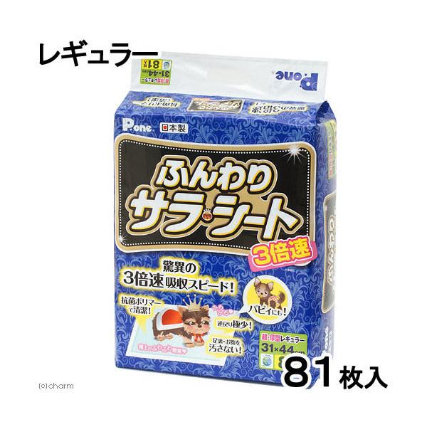 メーカー：第一衛材 4904601770200　Ｐ．ｏｎｅ　３倍速　ふんわり　サラ・シート　レギュラー　８１枚　×４　2250003125394　20241123　y24m11　Y.K.　第一衛材　犬用品　ペットシーツ　単品売り　メーカーか...
