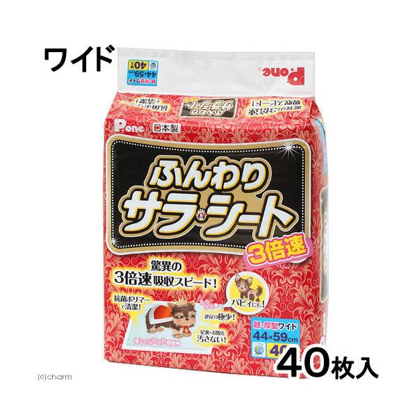 メーカー：第一衛材 4904601770217　Ｐ．ｏｎｅ　３倍速　ふんわり　サラ・シート　ワイド　４０枚　×４　2250003125400　20241123　y24m11　Y.K.　第一衛材　犬用品　ペットシーツ　単品売り　メーカーから選...