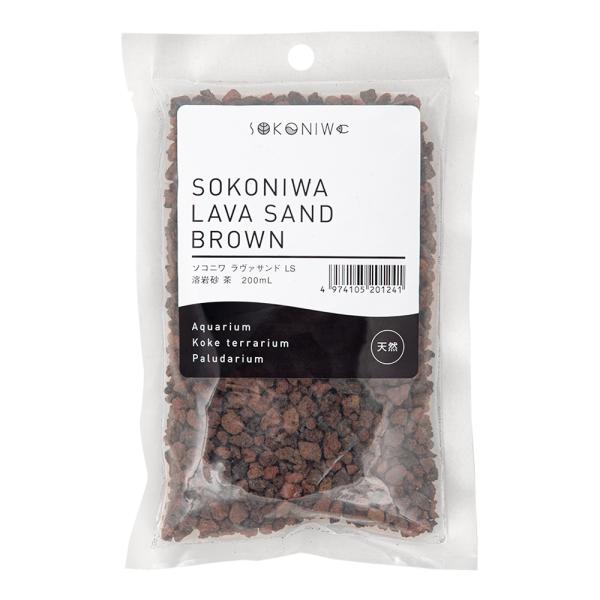 メーカー：水作 sokoniwa　水作　ソコニワ　ラヴァサンド　LS　溶岩砂　茶　200mL　アクアリウム　aqua　アクア　アクアリウム用品　アクア用品　テラリウム　パルダリウム　底床　底砂　レイアウト　レイアウト用品　苔テラ　苔テラリウ...