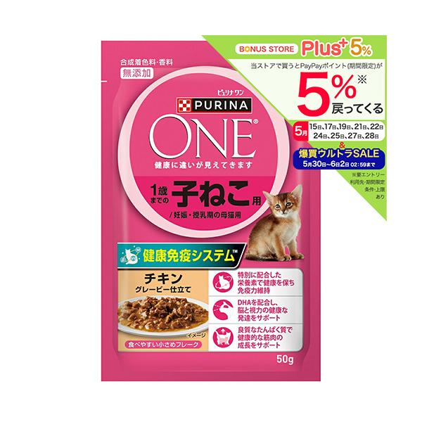 メーカー：ネスレ メーカー画像　ピュリナワン　子猫　パウチ　１歳までの子ねこ・母猫用　チキン　グレービー仕立て　５０ｇ×４８袋　猫　4902201215961　キャット　ねこ　猫用　ねこ用　cat　猫フード　キャットフード　ペットフード　フ...