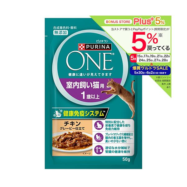 メーカー：ネスレ メーカー画像　ピュリナワン　猫　パウチ　室内飼い猫用　１歳以上　チキン　グレービー仕立て　５０ｇ×４８袋　4902201215930　キャット　ねこ　猫用　ねこ用　cat　猫フード　キャットフード　ペットフード　フード　餌...