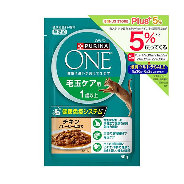 メーカー：ネスレ メーカー画像　ピュリナワン　猫　パウチ　毛玉ケア用　１歳以上　チキン　グレービー仕立て　５０ｇ×４８袋　4902201215978　_neko　キャット　ねこ　猫用　ねこ用　cat　猫フード　キャットフード　ペットフード　...