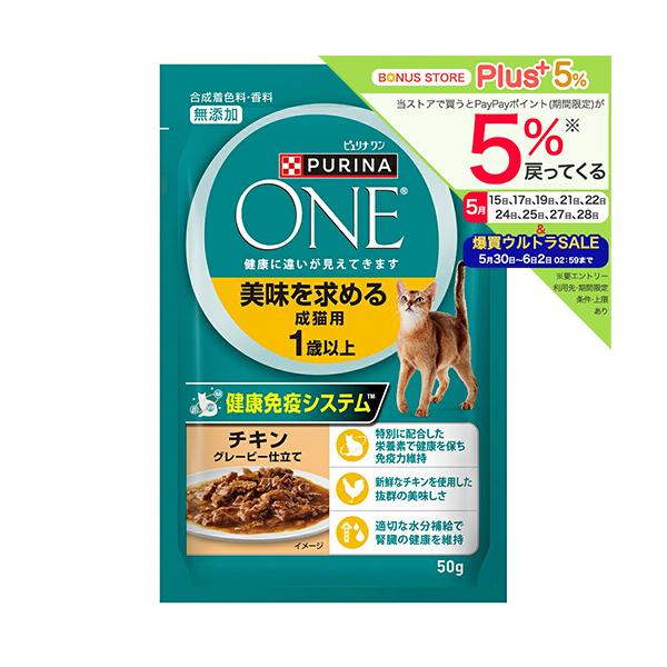 メーカー：ネスレ メーカー画像　ピュリナワン　猫　パウチ　美味を求める成猫用　１歳以上　チキングレービーソース仕立て　５０ｇ×４８袋　4902201215992　_neko　キャット　ねこ　猫用　ねこ用　cat　猫フード　キャットフード　ペ...