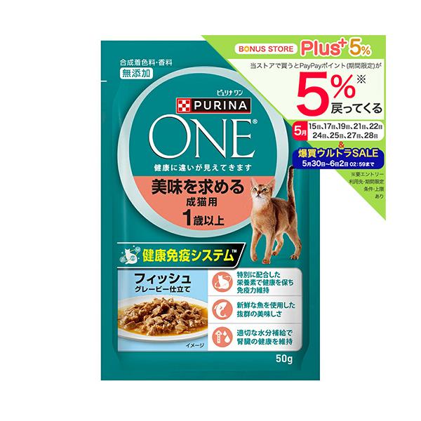 メーカー：ネスレ メーカー画像　ピュリナワン　猫　パウチ　美味を求める成猫用　１歳以上　フィッシュグレービーソース仕立て　５０ｇ×４８袋　4902201216005　_neko　キャット　ねこ　猫用　ねこ用　cat　猫フード　キャットフード...