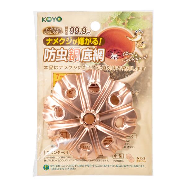 防虫銅底網　NC-80　2枚入　4948272300052　ガーデニング　ガーデニング用品　園芸用品　生花　花瓶　その他　鉢底ネット　丸型　防虫　鉢底　銅　純銅　盆栽　7〜10号鉢　ナメクジ　かたつむり　忌避効果　忌避　家庭菜園　日本製　日...