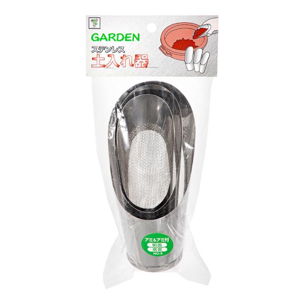 ステン土入れ　アミ＆アミ付き　側面底面　Ｎｏ．５　３ツ組　4994399128659　ガーデニング用品　園芸用品　スコップ　ハンドスコップ　ハンドシャベル　お手入れ　園芸用　網付き　ふるい　八木光　やぎみつ　土入れ　盆栽　山野草　ガーデニン...