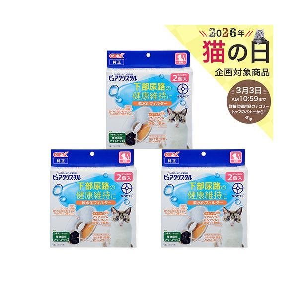 メーカー：ジェックス ＧＥＸ　ピュアクリスタル　軟水化フィルター　全円　猫用　２個入×３　4972547927163　給水機　交換用　フィルター　軟水化　猫用品　猫　ねこ　ネコ用　給水器　ピュアクリ　１．５Ｌ　２．５Ｌ　ブルーム　グラッシー...