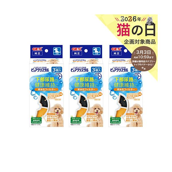 メーカー：ジェックス ＧＥＸ　ピュアクリスタル　軟水化フィルター　半円　犬用　３個入×３　4972547927217　フィルター　活性炭　お徳用　交換用　リニューアル　ホコリキャッチ　犬用品　犬　いぬ　イヌ用　給水器　給水機　カルキ　ピュア...