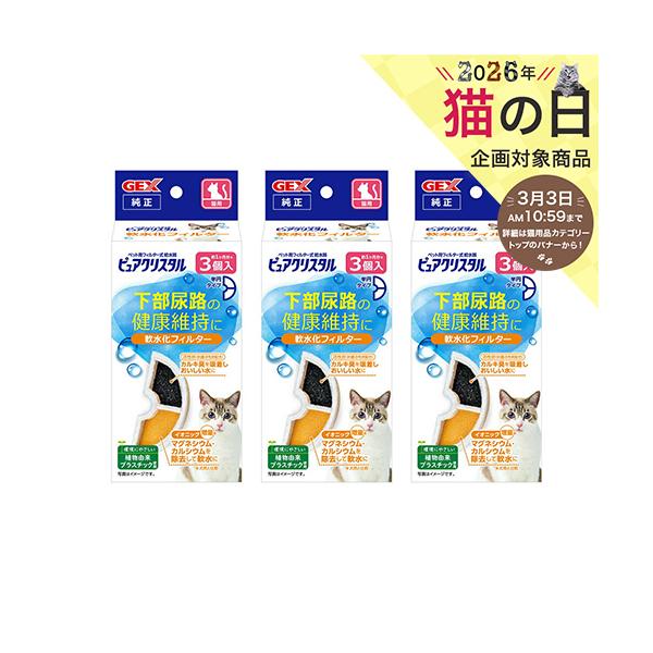 メーカー：ジェックス ＧＥＸ　ピュアクリスタル　軟水化フィルター　半円　猫用　３個入×３　猫用品　ねこ用　ネコ　猫　ピュアクリスタル専用　ピュアクリ　ピュアクリ専用　交換用　フィルター　交換フィルター　交換用フィルター　コパン　セラミックス...