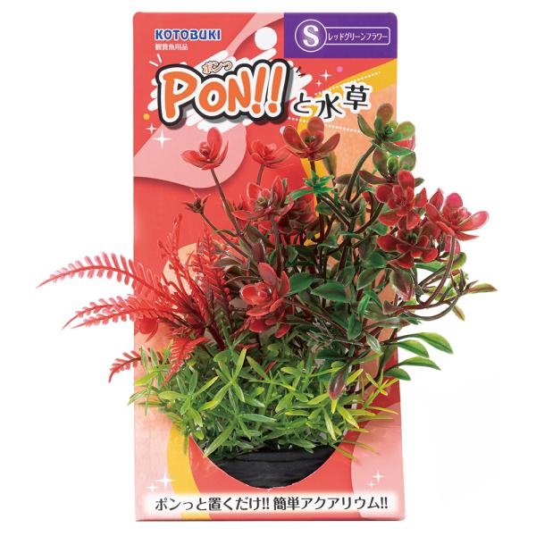 メーカー：コトブキ コトブキ工芸　ＰＯＮ−Ｓ　レッドグリーンフラワー　4972814597082　アクア用品　アクア用　アクア　アクアリウム　アクアリウム用品　人工水草　レイアウト　レイアウト用品　隠れ家　流木　石　海草　レイアウト　アクセ...