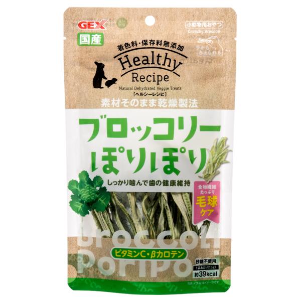 メーカー：ジェックス ＧＥＸ　ヘルシーレシピ　ブロッコリーぽりぽり　１５ｇ　4972547045188　小動物　小動物用品　ハムスター　ジャンガリアン　ジャンガリアンハムスター　ゴールデンハムスター　ゴールデン　マウス　ネズミ　うさぎ　モル...