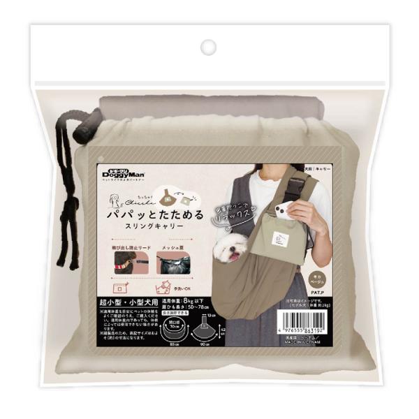 メーカー：ドギーマン メーカー画像　犬用品　ドギーマン　Ｃｈｉｃｃｈａ！　パパッとたためる　スリングキャリー　モカベージュ　4976555863192　携帯　スリング　収納　お散歩　抱っこ　犬用品　犬　いぬ　イヌ　DOG　dog　イヌ用　い...