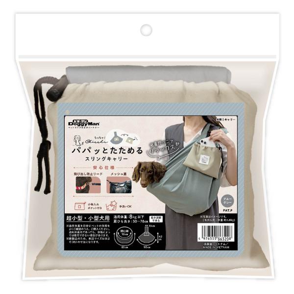 メーカー：ドギーマン メーカー画像　ドギーマン　Ｃｈｉｃｃｈａ！　パパッとたためる　スリングキャリー　ブルーグレー　4976555863208　犬用品　ドギーマン　携帯　スリング　収納　お散歩　抱っこ　犬　いぬ　イヌ　DOG　dog　イヌ用...