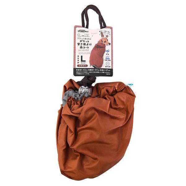メーカー：ドギーマン メーカー画像　犬用品　ドギーマン　Ｃｈｉｃｃｈａ！　パパッと着られる　ポケット寒さ風よけ雨コート　Ｌ　ブラウン　4976555642056　携帯　かっぱ　カッパ　レインコート　風よけ　寒さ対策　フード付き　防寒　防風　...