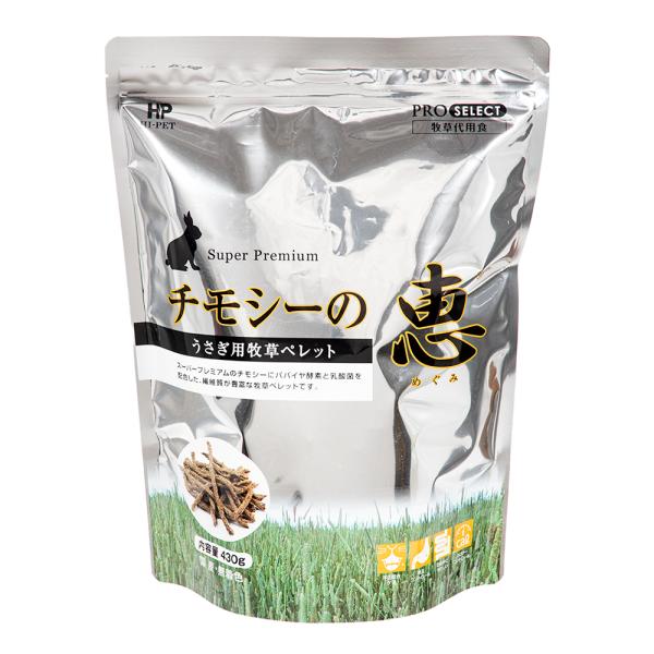 メーカー：ハイペット timosypretd　hipetmmegumi　hipetdmegumi　hipetcmegumi　小動物　smp_ori　うさぎ　兎　ペレット　牧草　チモシー　小動物用品　ハイペット　チモシーの恵　４３０ｇ　497...