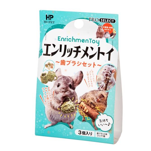 メーカー：ハイペット ハイペット　エンリッチメントイ　歯ブラシセット　３個入り（２＋１個）　小動物　小動物用品　チンチラ　うさぎ　ハムスター　ウサギ　兎　ゴールデンハムスター　ジャンガリアンハムスター　おもちゃ　かじり木　齧り木　ガジガジ　...