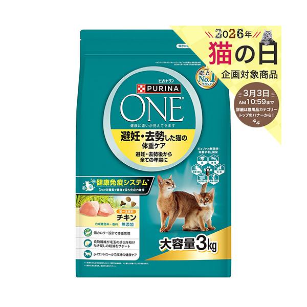 メーカー：ネスレ メーカー画像　ピュリナワン　避妊・去勢した猫の体重ケア　避妊・去勢後から全ての年齢に　チキン　３ｋｇ　4902201218290　20250222　y25m03　Kbsk　猫フード　キャットフード　キャット　猫　ねこ　健康...