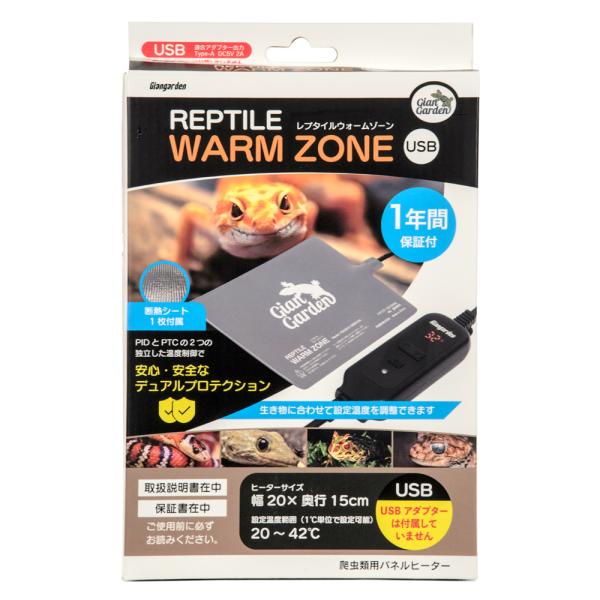 メーカー：ジャイアンガーデン ジャイアンガーデン　レプタイルウォームゾーン　２０１５　USB電源　ＰＩＤ制御　保温　パネヒ　ヒーター　パネルヒーター　保温器具　冬　爬虫類　両生類　小動物　電子制御　安全装置　加温　爬虫類用品　飼育用品　Gi...