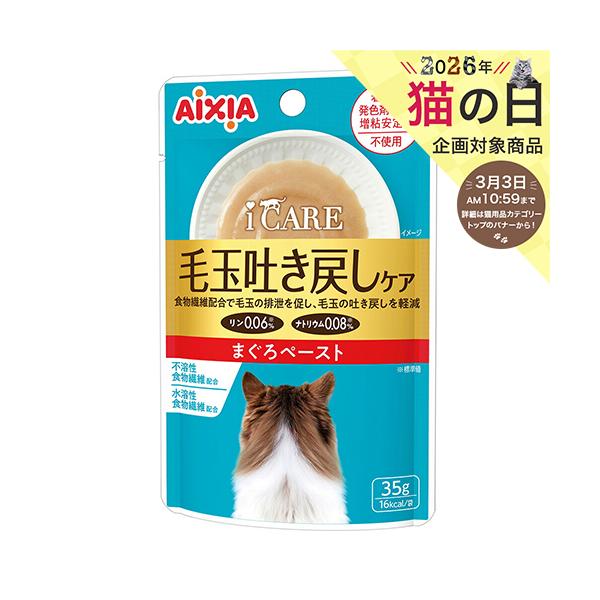 メーカー：アイシア メーカー画像　アイケア　ｉＣＡＲＥ　毛玉吐き戻しケア　まぐろペースト　３５ｇ　4580101262072　猫　ねこ　ネコ　cat　CAT　ねこ用　猫フード　キャットフード　猫餌　猫えさ　ウェット　ウエットフード　ケアフー...