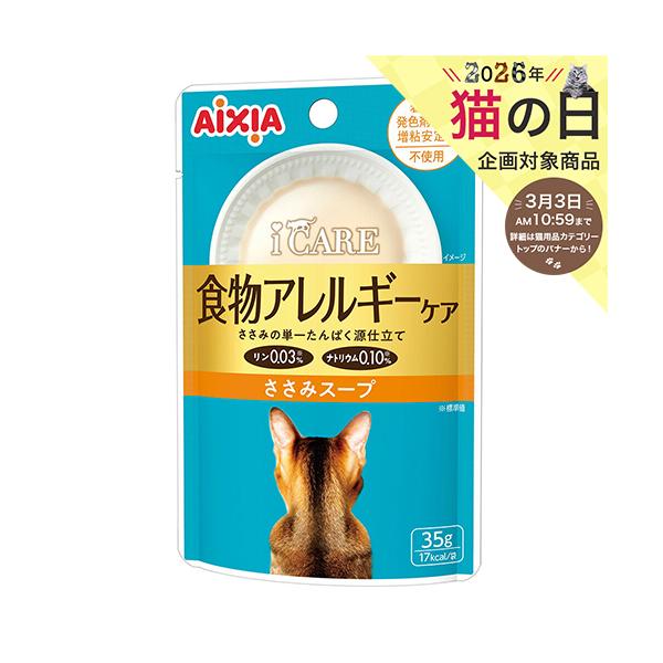 メーカー：アイシア メーカー画像　アイケア　ｉＣＡＲＥ　食物アレルギーケア　ささみスープ　３５ｇ　4580101262089　20250408　ｙ25ｍ04　Kbsk　猫フード　キャットフード　キャット　猫　ねこ　ネコ　一般食　パウチ　ウエ...