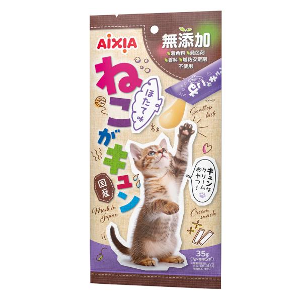 メーカー：アイシア メーカー画像　アイシア　ねこがキュン　ほたて味　３５ｇ（７ｇ×５本）　4580101262133　20250409　ｙ25ｍ04　Kbsk　猫フード　キャットフード　キャット　猫　ねこ　ネコ　おやつ　オヤツ　猫おやつ　間...