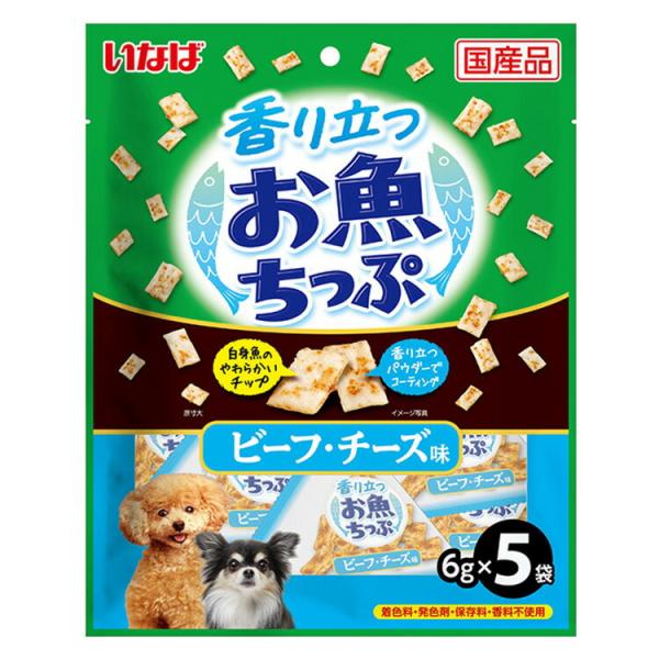 メーカー：いなば メーカー画像　いなば　香り立つお魚チップ　ビーフ・チーズ味　６ｇ×５袋　4901133557071　犬　イヌ　犬用　いぬ用　dog　犬フード　ドッグフード　犬の餌　犬えさ　犬餌　ペットフード　犬おやつ　おやつ　トリーツ　間...