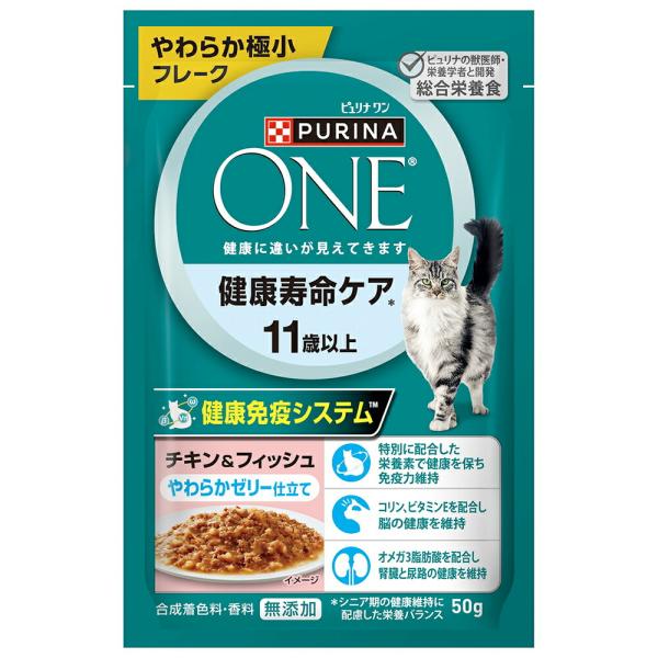 メーカー：ネスレ メーカー画像　ピュリナワン　パウチ　健康寿命ケア　１１歳以上　チキン＆フィッシュ　ゼリー仕立て　５０ｇ　4902201217231　猫フード　キャットフード　キャット　猫　ねこ　ネコ　健康　免疫　サポート　オメガ６脂肪酸　...